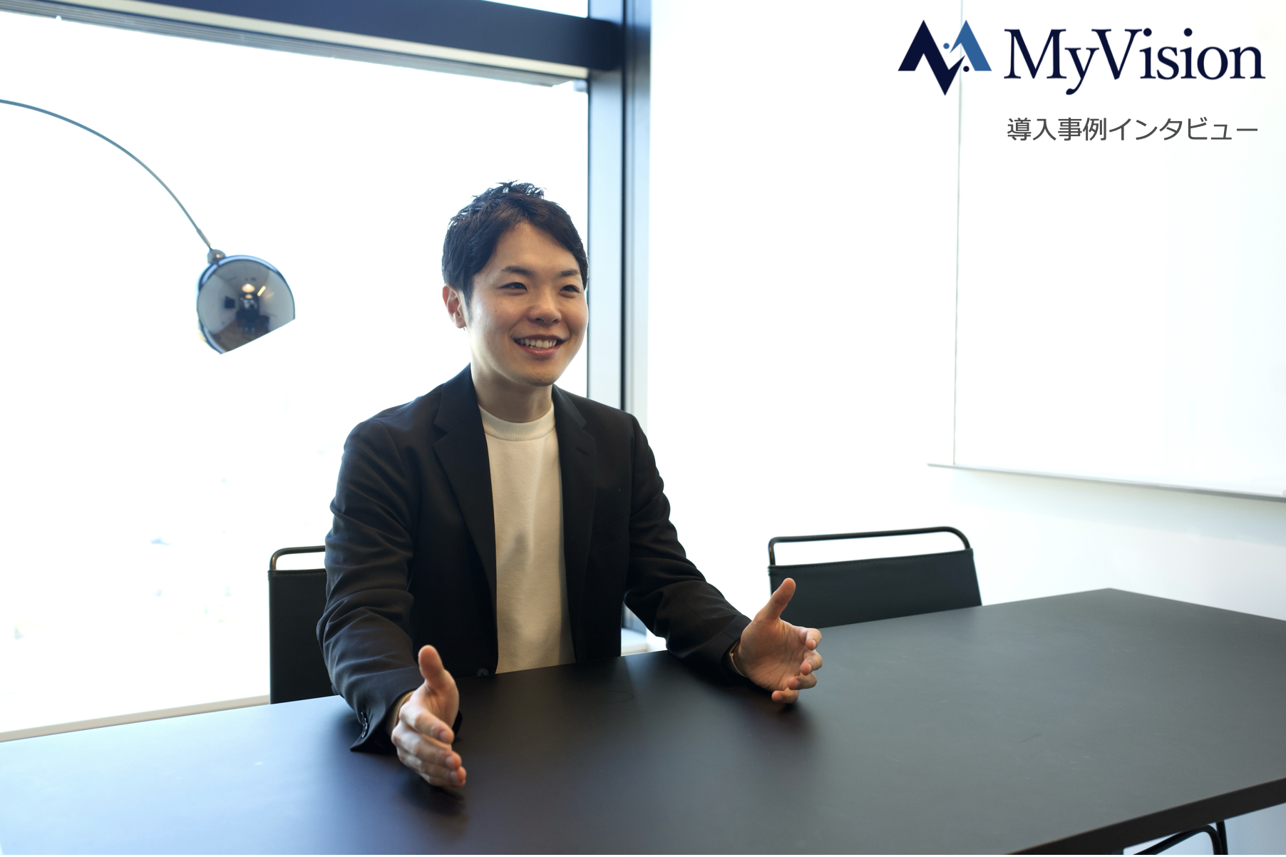 【導入事例インタビュー】株式会社MyVision様「SMSでの面談リマインドでノーショウが半減！」 | INST blog